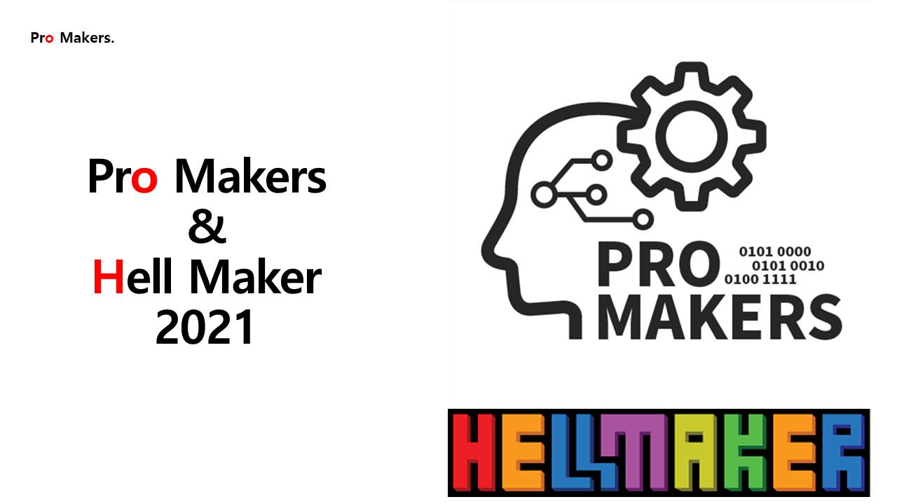 Hell Maker & Pro Makers 신년 모임 > 갤러리 - Hell Maker